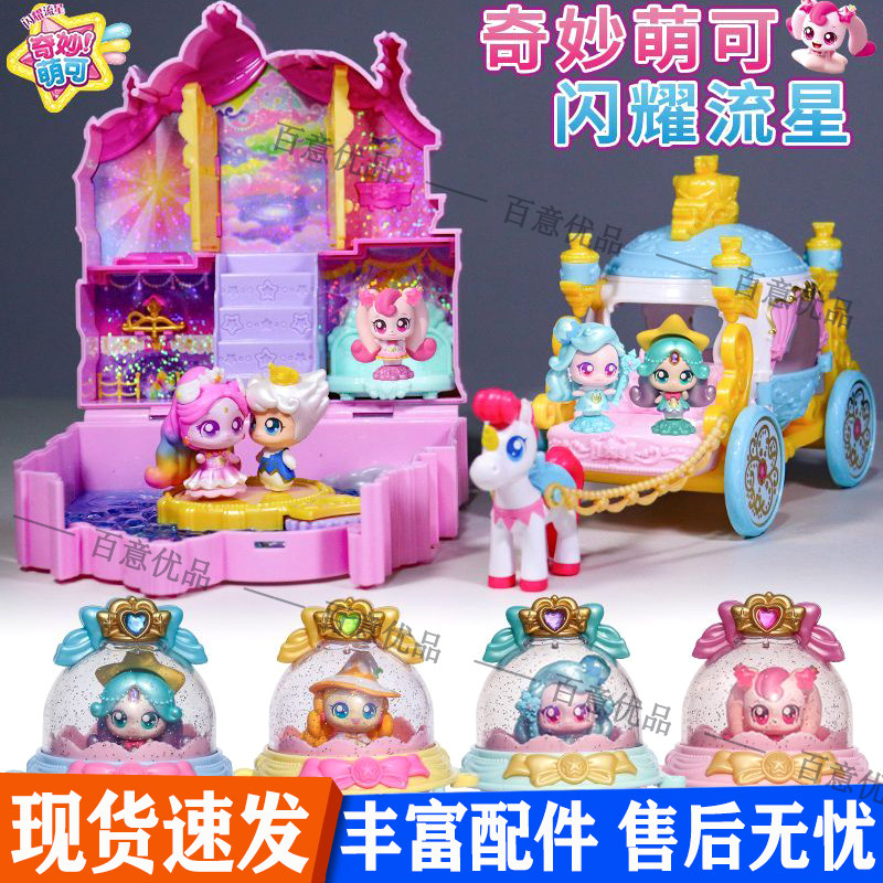 奇妙萌可王子萌可的马车套装第六季闪耀流星女孩儿童玩具生日礼物