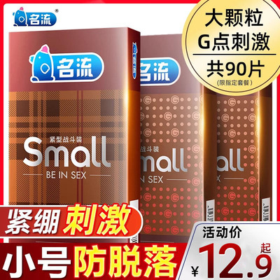名流45mm超小号避孕套超紧特小号20mm紧绷男用正品旗舰店安全套40
