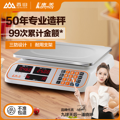 香山出品2025新款电子秤精准商用小型台秤克数称市场摆摊卖菜称重