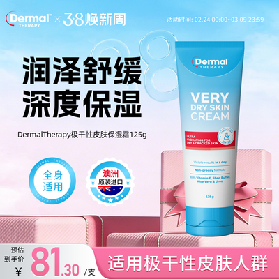 Dermal Therapy乐慕康尿素高保湿极干性皮肤润肤霜滋润身体乳125g