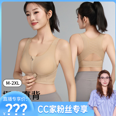 【CC】前拉链提拉内衣后背矫正无痕粉底液615
