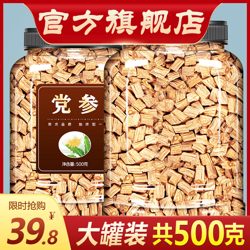 党参片500克干货中药材旗舰店切片煲汤党叁条干当参段非野生特级_虎窝淘