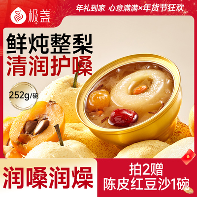 极盏枇杷炖整梨砀山梨汤鲜炖整颗梨水果罐头小罐吊梨即食252g/碗