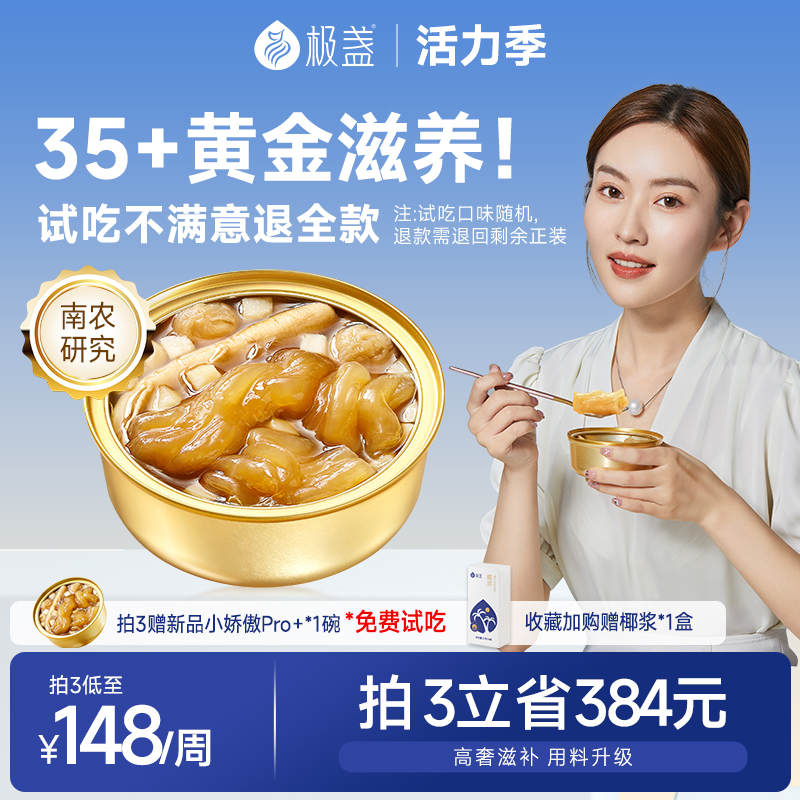 【小娇傲Pro+】极盏即食花胶鱼胶女滋补胶原蛋白228g*4碗专属_虎窝淘