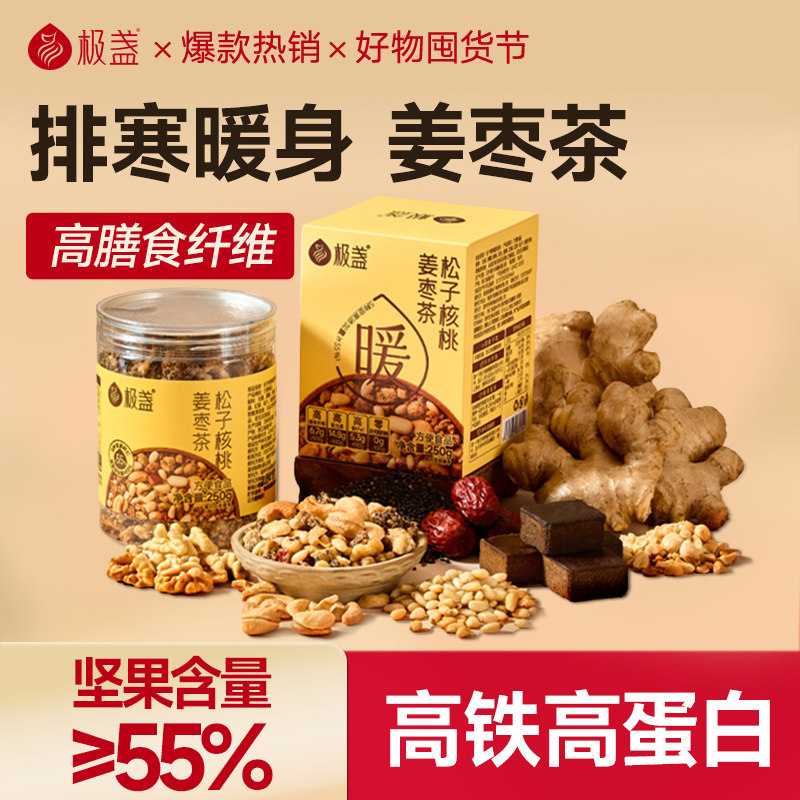 极盏松子核桃黑糖红枣姜茶大姨妈非祛湿非去寒暖胃官方旗舰店正品