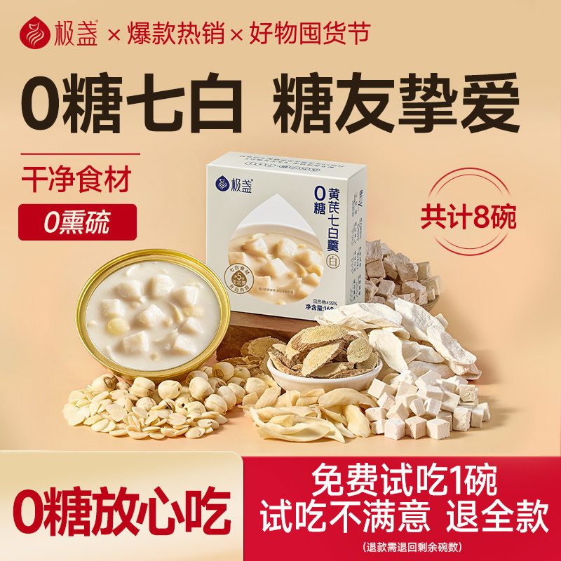 极盏黄芪杏仁七白饮百合山药茯苓速即食免煮代早餐粥168g/碗