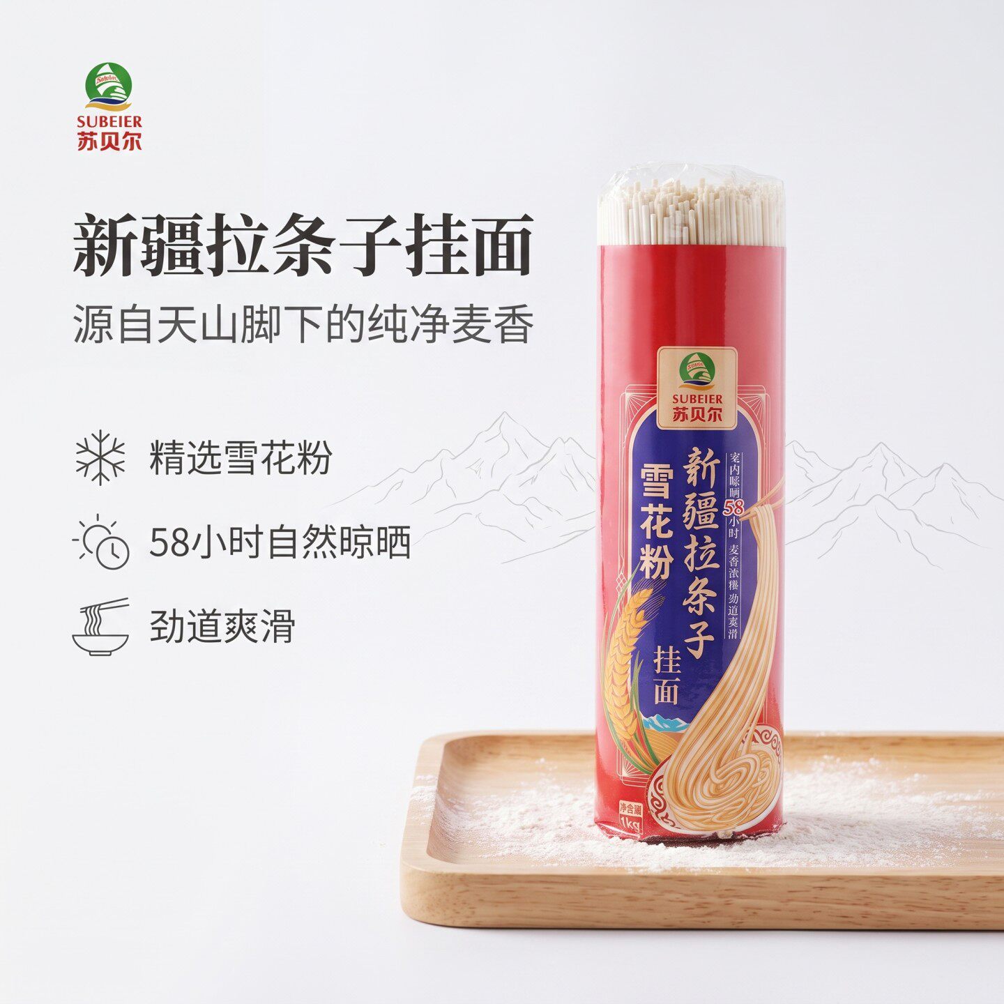 新疆真拉苏贝尔手工拉面拉条子大盘鸡面手擀面细拉面1000g包邮