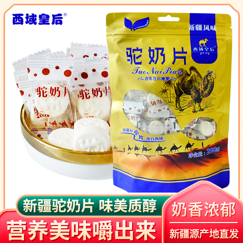 新疆骆驼奶片干吃片装奶贝孕妇小孩儿童高钙零食小吃休闲食品包邮