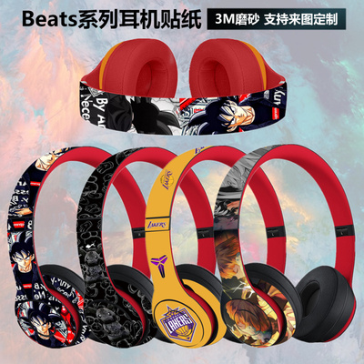 solo/studio2/3/4耳机贴纸