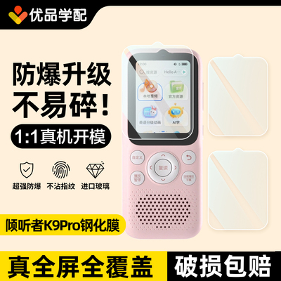 适用倾听者K9pro钢化膜K9/K5智能复读机保护膜K3屏幕膜高清蓝光贴膜listeneer英语学习机贴膜2.41寸护眼膜