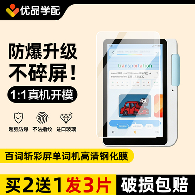 百词斩彩屏单词机钢化膜贴膜配件