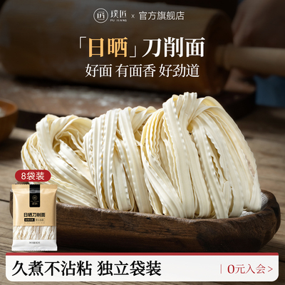璞匠日晒刀削面宽面干面条干挂面