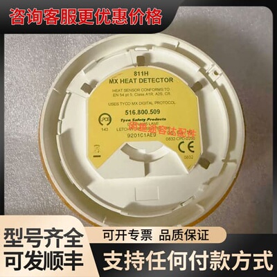 议价TYCO泰科811H MX感温探测器，811H 516.80可维修