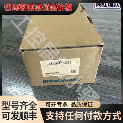议价东方ARM46SAK-T10步进电机，，制造可维修