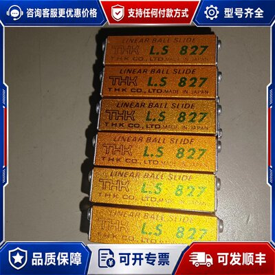 议价 现货LS827滑块,直线导轨有六个物品看中后再可维修
