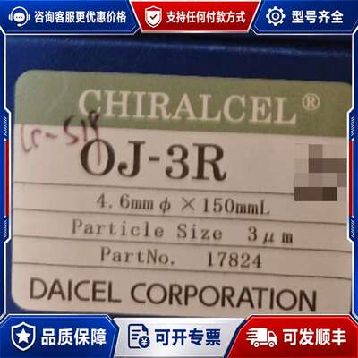 议价大赛璐 CHIRALCEL OJ-RH 手性色谱柱可维修