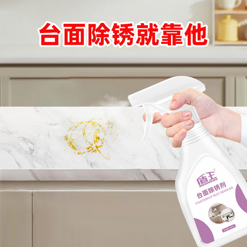 石材台面除锈剂厨房灶台大理石灶台岩板石英石强力去铁锈清洁剂