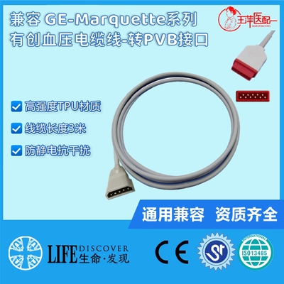 兼容GE-Marquette系列监护仪有创血压电缆线-转PVB接口 有创电缆