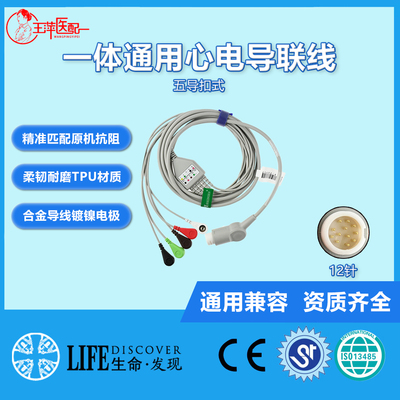 兼容 T5T8 IPM8 10 12 PM5000 6000监护仪通用五导扣式心电导联线