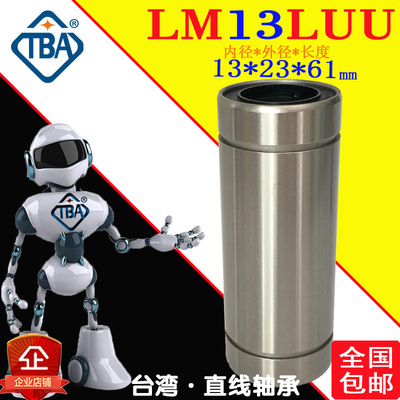 进口加长怡合达台湾直线轴承