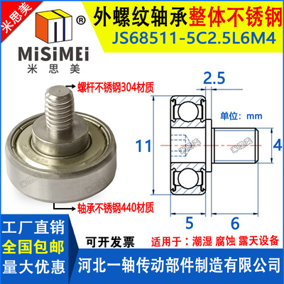 不锈钢外螺纹轴承带螺杆