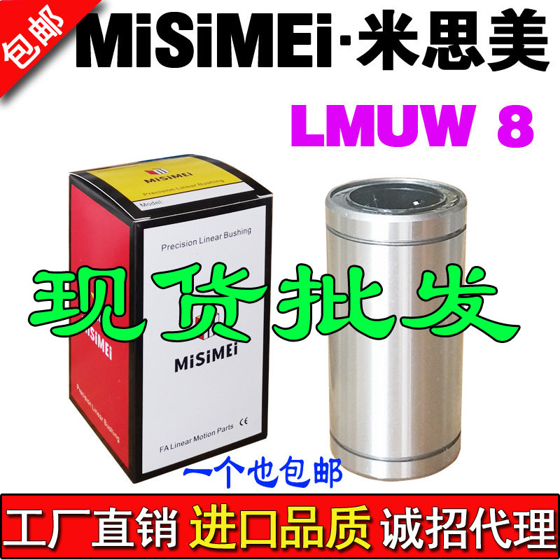 米思美进口加长直线轴承LM8LUU LMUW8 LMC12-d8导柱线性轴承LM L_虎窝淘