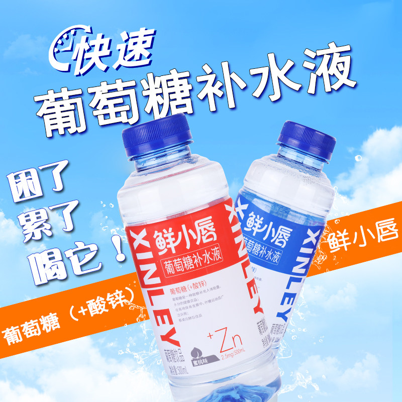 鲜小唇葡萄糖补水液补充电解质功能运动能量饮料整箱500ml*15瓶