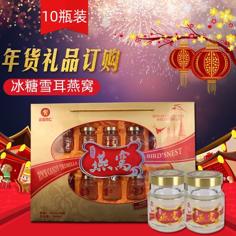 正康惠仁即食燕窝饮品礼盒10瓶装冰糖银耳阿胶红枣蛹虫草过节送礼