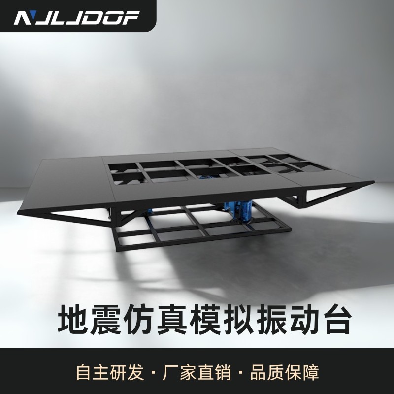 六自由度驾驶模拟器平台三自由度伺服电机运动平台地震模拟