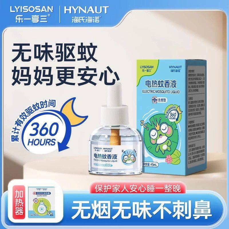 海氏海诺电热蚊香液套装家用防蚊驱蚊液灭蚊无香无烟室内防叮加热