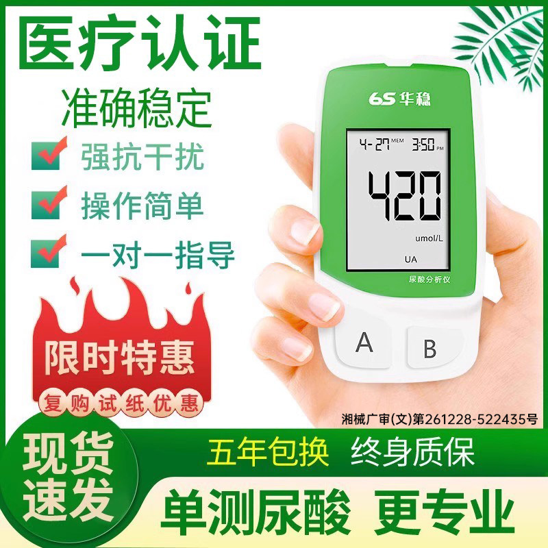 尿酸检测仪家用精准医用测量测试的仪器自验条试纸查痛风检查器血