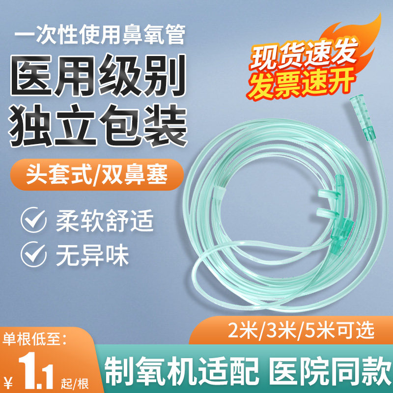 氧气管一次性使用鼻吸氧管加长医用软管输氧气老人制氧机家用配件_虎窝淘
