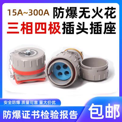 新款BJ-60YT/GZ防爆航空插头插座4芯15A 25A 32A 100A 150A 2包邮