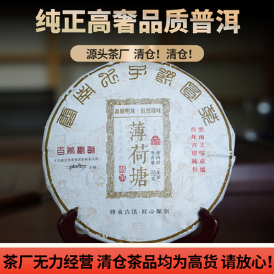 【破价清仓】2023年头春古树茶云南易武翘楚薄荷塘普洱茶生茶357g