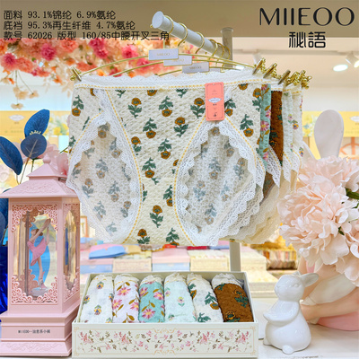 秘语六条装新款森林画报云朵蕾丝女士中高腰开叉内裤62026-62027