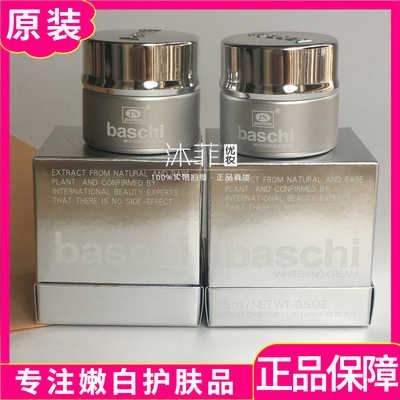 柏芝Baschi日霜晚霜美容亮白面霜