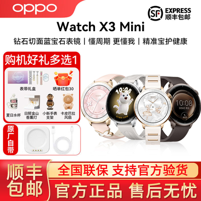 【国家补贴】OPPO Watch X3 Mini智能手表 超美小金表 运动健康经期预测oppo手表