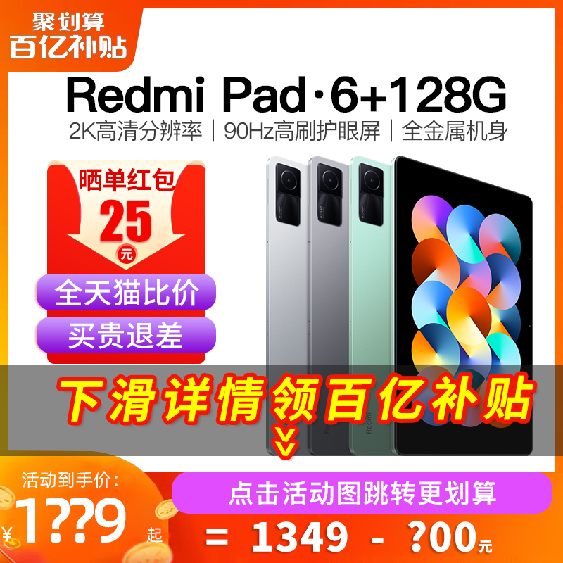 【百亿补贴·6G+128G】小米Redmi Pad红米平板5官方旗舰正品二合一电脑46爱派五i_虎窝淘