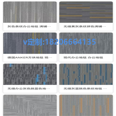 办公室地毯定制 美丽肯 英特飞纱线原液 潇仕 华滕 海马 坦德斯