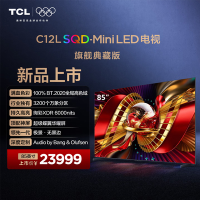 TCL电视85英寸SQD-Mini LED 家用4k高清客厅影院电视华曜屏85C12L
