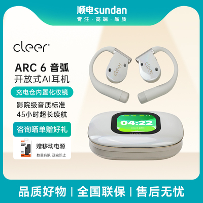 CleerARC6开放式AI耳机