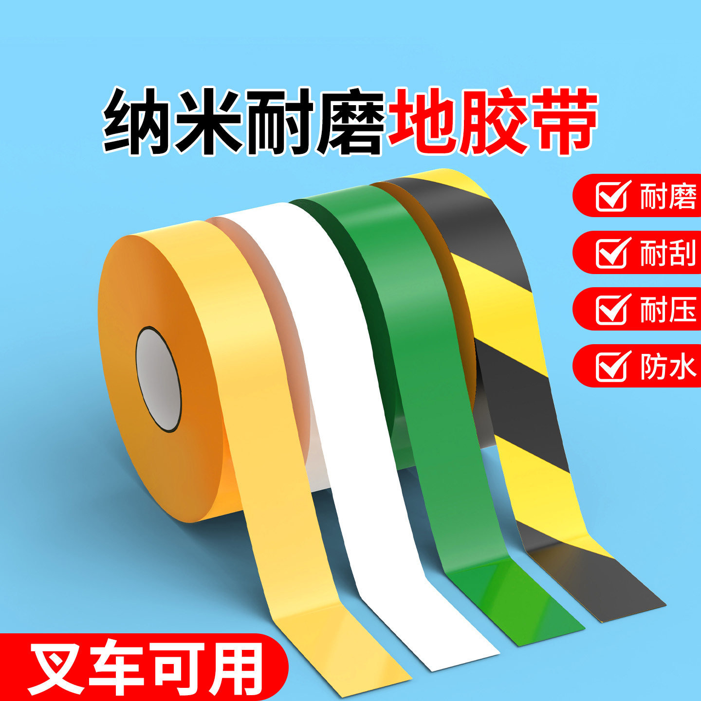 【免费寄样】黄色重载耐磨地板胶带停车位PVC加厚纳米地胶抗压防水警示贴环氧地坪水泥地厂区抗叉车碾压划线
