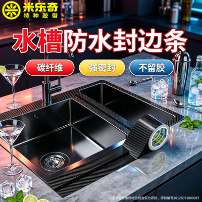 碳纤维自粘防水防油耐高温封边条