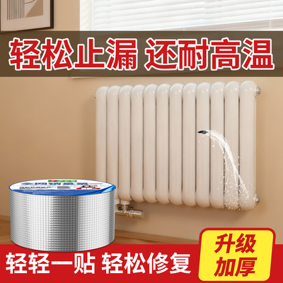 耐高温补漏胶暖气片管道补漏防水强力密封修补贴塑料桶马桶水箱汽车油箱砂眼堵漏贴屋顶裂缝渗水止漏丁基胶带