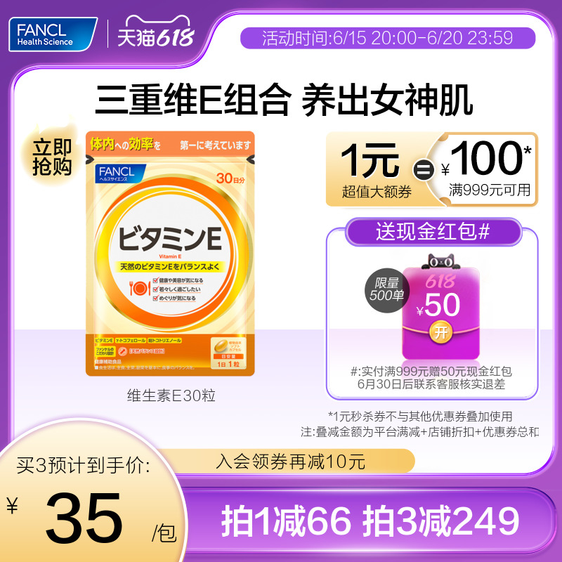 【618立即抢购】FANCL维生素E软胶囊ve维生素营养品内服日本进口_虎窝淘
