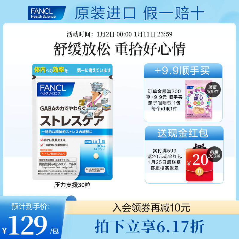FANCL压力支援30粒氨基丁酸γGABA维生素B释放舒缓心情旗舰店_虎窝淘