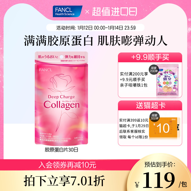 FANCL胶原蛋白片180粒/袋collagen美颜肽精华小分子嘭弹肌肤正品_虎窝淘