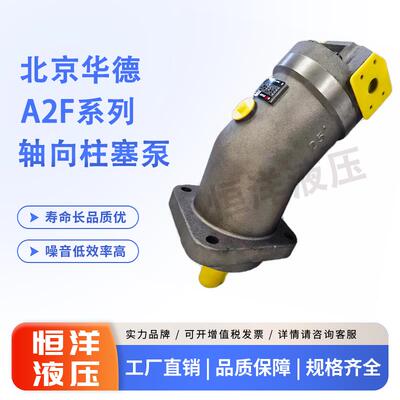 新款华德液压定量油泵液压泵A2F55R2P3斜轴式柱塞泵高转速马包邮