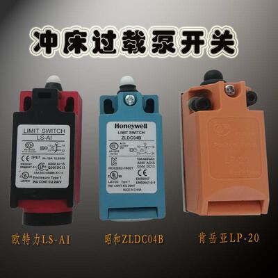新款行程开关LP-20冲床过载泵限位微动开关ZLDC04B/LS-包邮