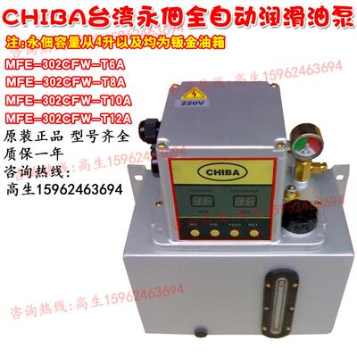 新款MFE-301CFW数显T3P全自动电动润滑泵MFE-302CFW包邮